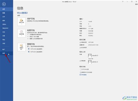 Word怎么将制表符显示出来 Word文档设置显示制表符格式标记的方法教程 极光下载站 Word怎么将制表符显示出来 Word文档设置显示制表符格式标记的方法教程 极光下载站