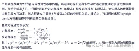 【稀疏波数分析】兰姆波多模态和色散特性的稀疏恢复，将稀疏波数分析（swa）应用于受多径干扰影响的仿真数据研究附matlab代码 兰姆波 模态