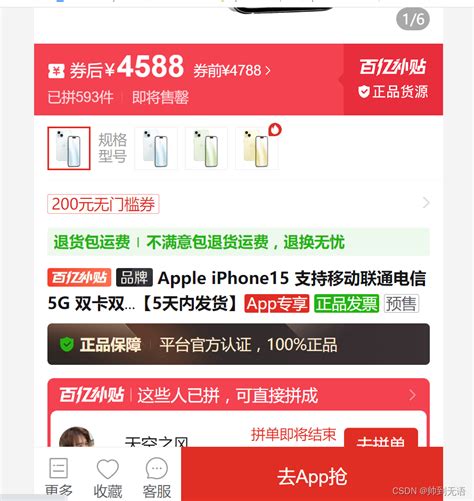 Python Drissionpage 拼多多爬取drissionpage 爬取拼多多 Csdn博客