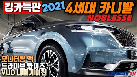 2000만원대 아빠들의 로망 4세대 카니발 315만원 추가옵션까지 디지털 계기판 드라이브 와이즈 유보네비게션 옵션까지 풍부 가격까지 저렴합니다~ 가성비 중고차추천