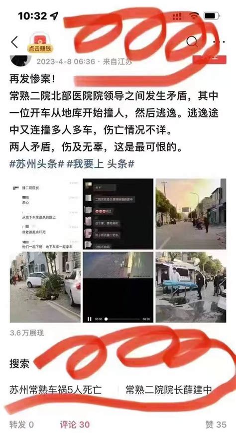 吴文行wenxingwu On Twitter 再发惨案（转）无法律无秩序的现象 常熟二院北部医院院领导之间发生矛盾，其中一位开车从地库