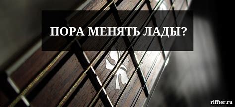 Как выбрать лады для гитары? Таблица характеристик гитарных ладов
