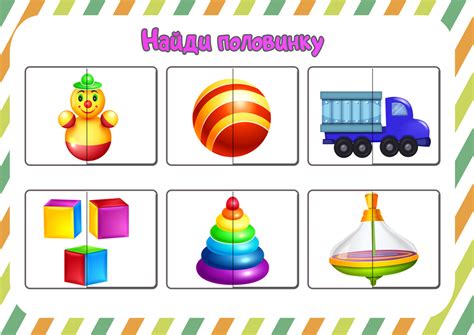 Игра на Липучках "Найди половинку - Игрушки" / Развивающие игры на ...