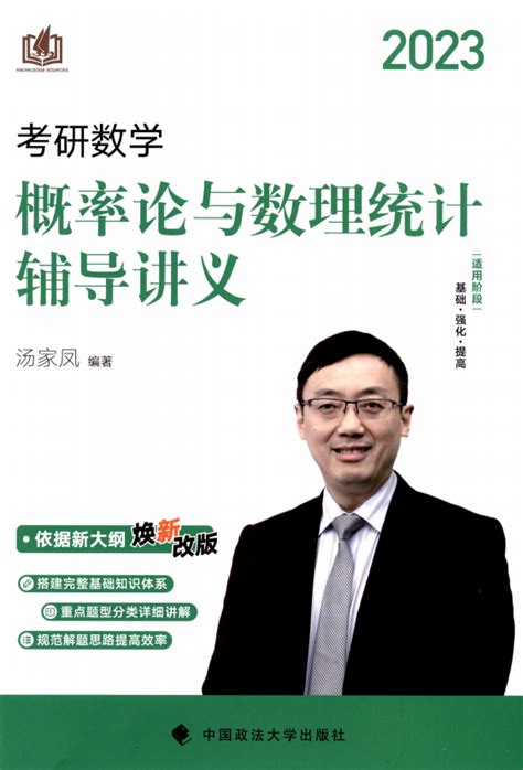 2023汤家凤概率论与数理统计辅导讲义高清无水印电子版pdf 汤家凤概率辅导讲义pdf 哔哩哔哩