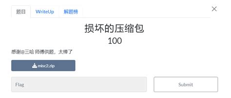 ctfshow 菜狗杯wp ctfshow损坏的压缩包 csdn博客