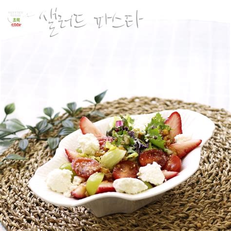 샐러드 파스타 만들기 리코타치즈 토마토 냉파스타 올리브오일 발사믹 소스 만드는법 네이버 블로그