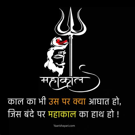 65 Mahakal Status In Hindi महाकाल स्टेटस हिंदी Yaari Shayari