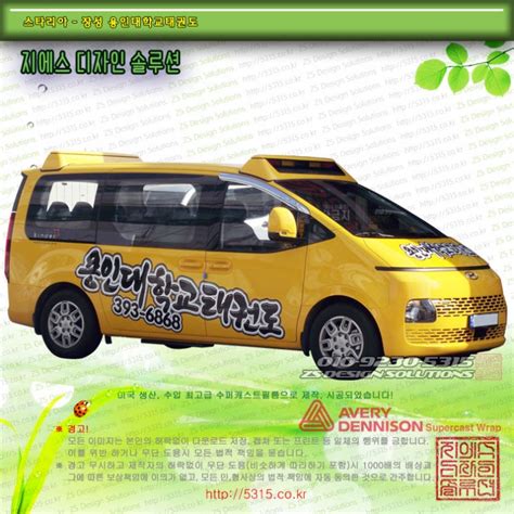 장성용인대학교태권도스타리아차량래핑 장성용인대 태권도스타리아어린이보호차량래핑 태권도차량랩핑 광주어린이보호학원차량래핑 광주스타리아차량랩핑 네이버 블로그