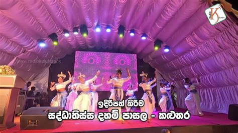 Ru Rase Adina Lese Dance Saddathissa Dhamma School Kalutara Youtube
