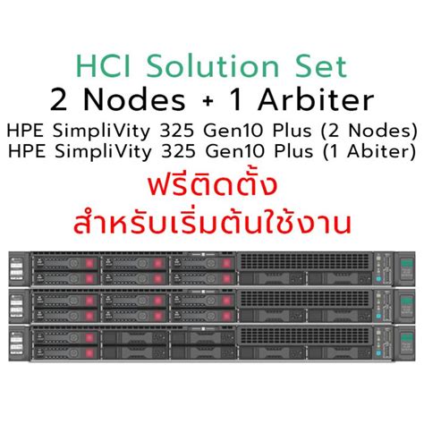 จำหน่าย Hpe Simplivity 325 Gen10 Plus Hyper Converged Infrastructure