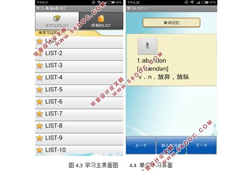 基于安卓Android平台背单词软件APP的设计 JAVA 设计资料网