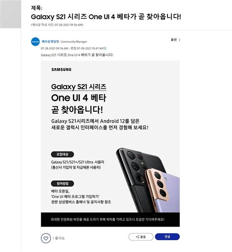 One Ui 4 Beta Samsung Members