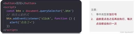 事件监听绑定 前端JavaScript CSDN专栏
