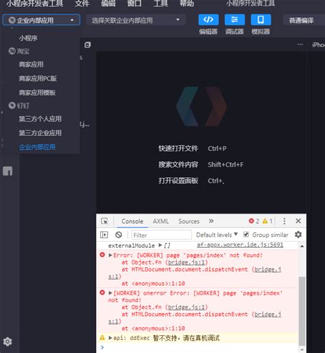 跨平台编译后钉钉应用无法运行 Issue 412 didi mpx GitHub