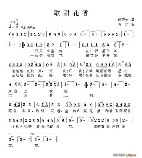 歌甜花香 歌谱简谱网