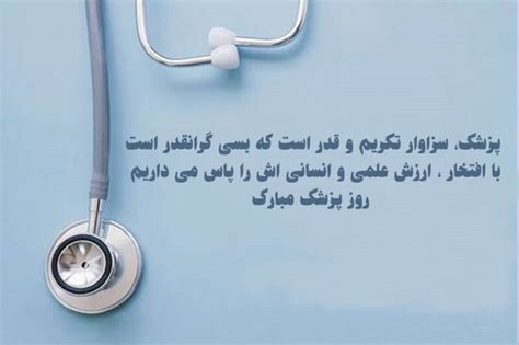 عکس پروفایل روز پزشک مبارک 1404 جدید، رسمی و عاشقانه