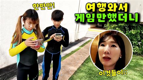 여행 와서 게임만 했더니 엄마 반응이 가족 일상 브이로그 Vlog 나다린tv Youtube