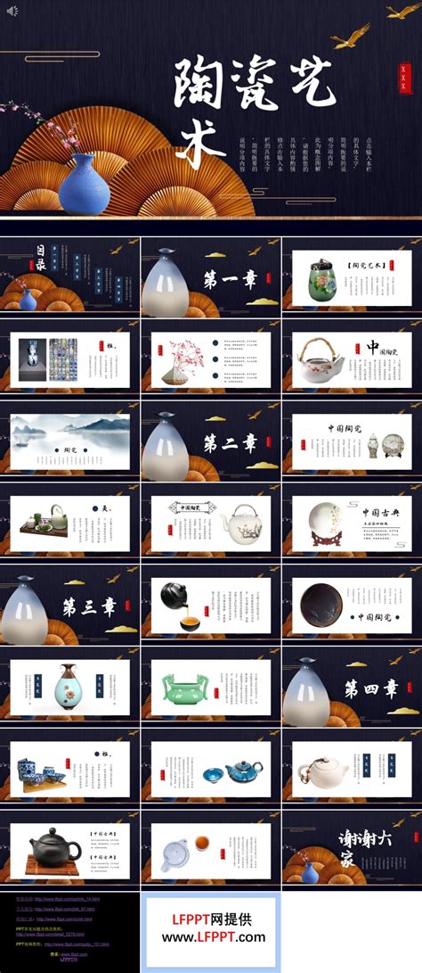 陶瓷艺术ppt模板下载 LFPPT