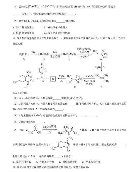 2023年湖北高考化学试卷真题及答案解析 高考100