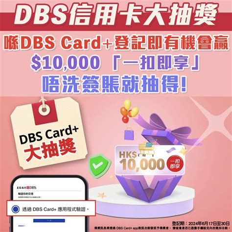 【dbs 信用卡大抽獎】贏 10 000「一扣即享」！快啲登記！唔洗簽賬都抽得！ 里先生 Mr Miles