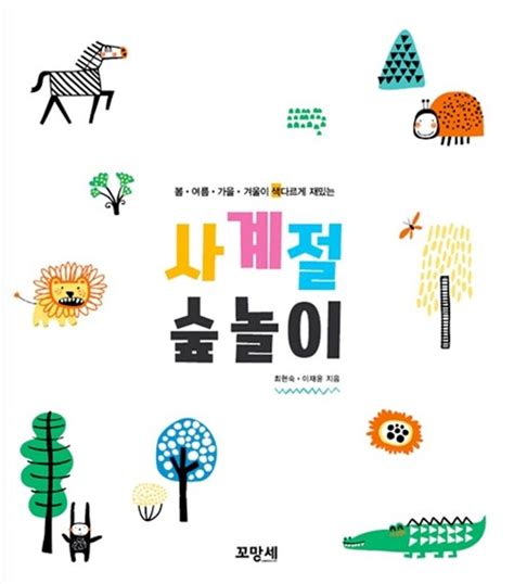중고 사계절 숲놀이 알라딘