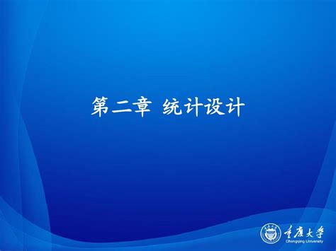 统计学 2011 2 Word文档在线阅读与下载 无忧文档