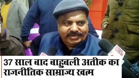 Up Election 2022 After 37 Years Bahubali Ateeqs Political Empire Ends