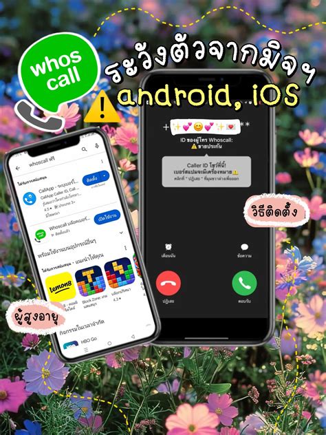 ระวังตัวจากมิจฯ Android Ios🙀⚠️ แกลเลอรีที่โพสต์โดย Aphiwut Wongsa Lemon8