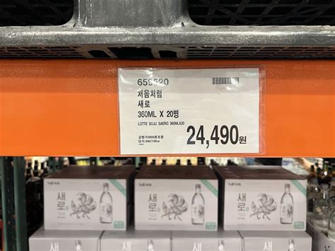 처음처럼 새로 소주 코스트코 가격과 도수 칼로리 정리 코스트컴