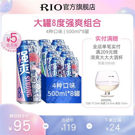 RIO锐澳预调鸡尾酒大罐强爽8度4口味500ml 8罐气泡酒果酒 虎窝淘