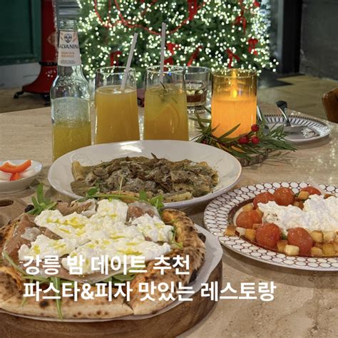 강릉 밤 데이트 레스토랑 파스타 맛집 브라더앤브라더 네이버 블로그