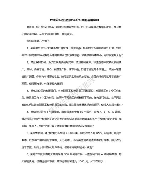运营 用户优惠券发放分析（excel） Pdf