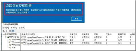 Windows Server 2016【遠端桌面授權問題】 您的遠端桌面授權發生問題，因此將在60分鐘後將您的工作階段中斷連線。請聯絡您的系統管理員以修正此問題 展碁國際 Ks010s Kb