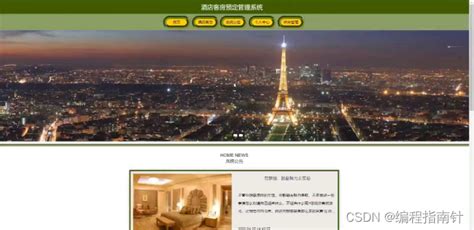 计算机java项目｜ssm酒店客房预定管理系统酒店客房管理系统开发环境 Csdn博客