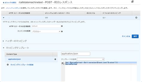 Aws Step Functionsのステートマシンをapi Gatewayから同期起動express コラム 東京・台東区に