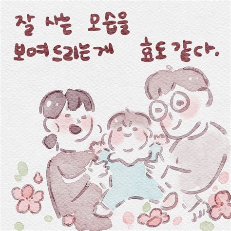 그리는 육아일기 효도