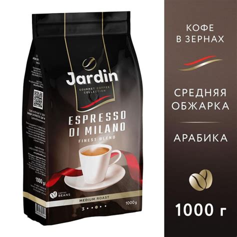 Кофе Jardin Espresso di Milano в зернах, 1кг - купить с доставкой по ...