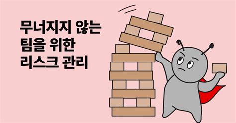 작은 조직 팀장을 위한 3단계 리스크 관리법 Publy