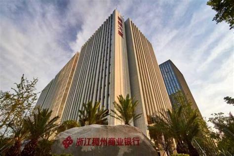 浙江稠州商业银行差异化服务支持制造业高质量发展中金在线财经号