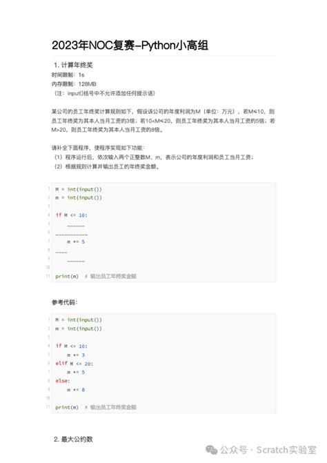 备考 2024年noc大赛 15套图形化编程、python、c初复决赛真题试卷noc大赛图形编程题库 Csdn博客