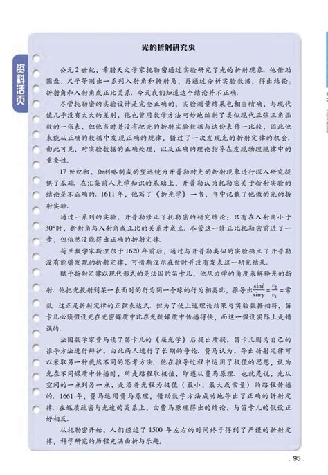 第一节 光的折射定律 2019年审定粤教版高中物理选修1高清 中学课本网