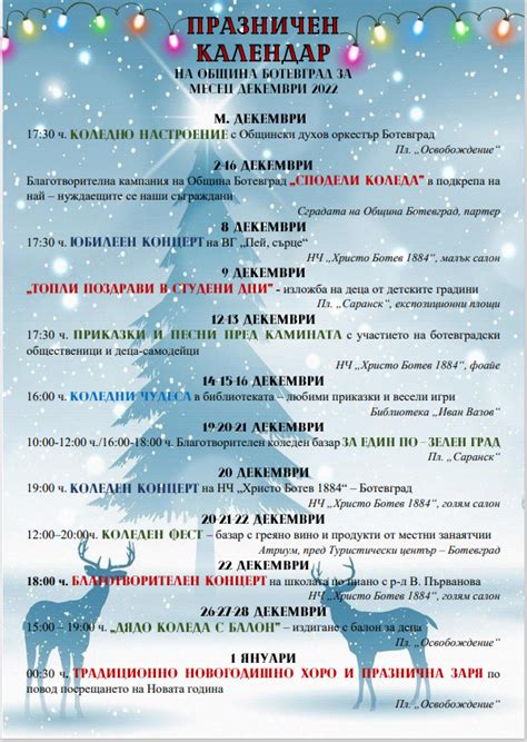 Община Ботевград обяви Празничен календар на събитията през месец декември