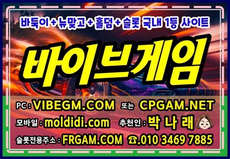 바이브게임바둑이맞고홀덤슬롯게임 입니다 비트바둑이 비트맞고 비트슬롯 비트홀덤 연동 원탁게임바둑이 에요~ 자료게시판 중앙아트 Janda Music