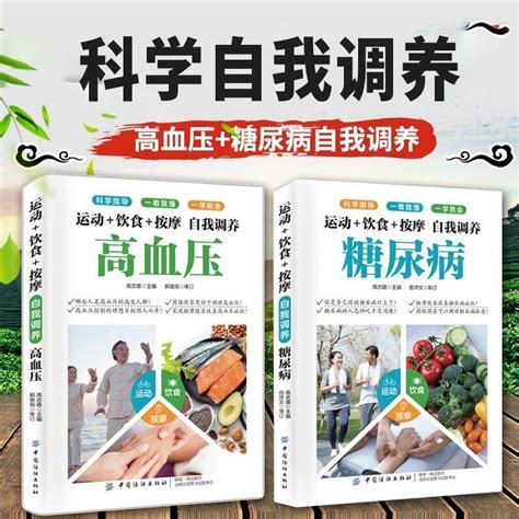 正版書 運動 飲食 按摩自我調養高血壓 科學指導一學就會 運動降壓書 蝦皮購物