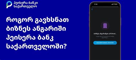 Paysera Bank • პეისერა ბანკი On Linkedin როგორ გავხსნათ იურიდიული პირის ანგარიში პეისერა ბანკ