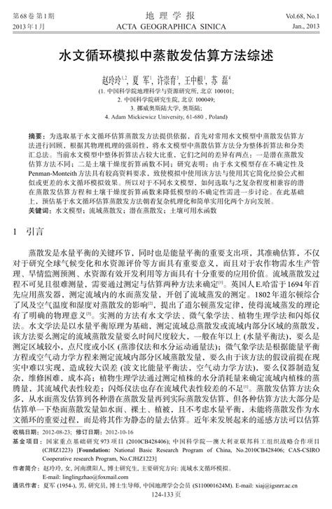 Pdf A Review Of Evapotranspiration Estimation Methods In Hydrological Models