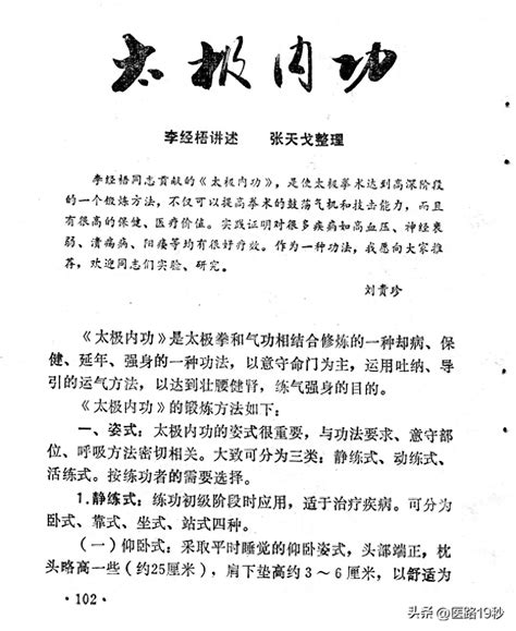 太极内功是太极拳和气功相结合的一种强身却病功法可以练习一下