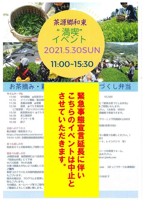 イベント中止のご案内 和束町観光案内所