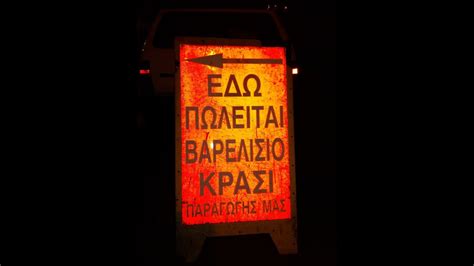 ΚΡΗΤΙΚΑ ΠΡΟΙΟΝΤΑ ΚΡΑΣΙΑ ΛΑΔΙΑ ΠΝΕΥΜΑΤΙΚΑΚΗ παραγωγης μας ΣΤΗ ΚΛΕΙΣΟΒΗΣ Youtube