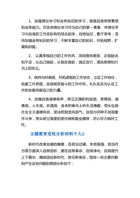 主题教育党性分析材料个人六篇 范文下载 精笔杆